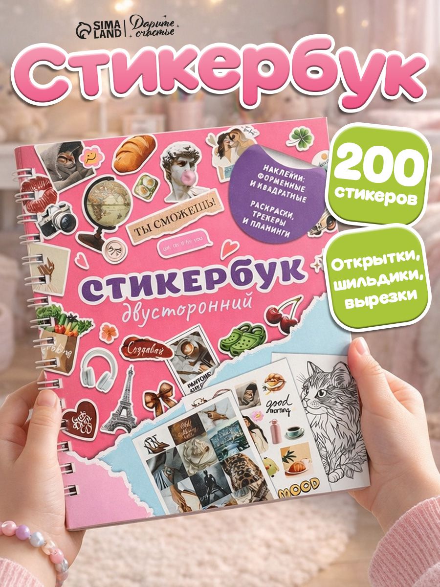 Стикербук раскраска с наклейками для скрапбукинга, 20 листов