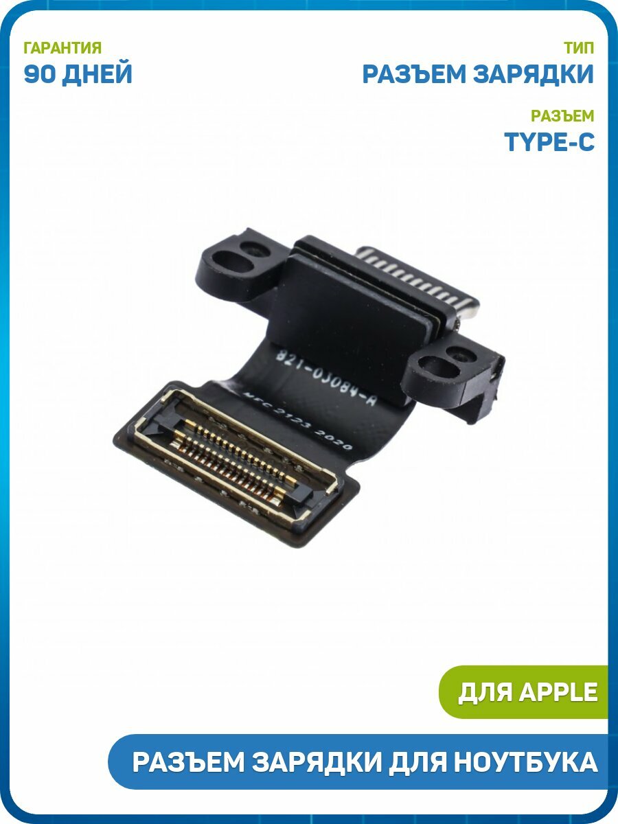 Разъем зарядки для ноутбука Apple MacBook Pro 14 / Pro 16 (A2442 / A2485) (2021-2023) (Type-C)