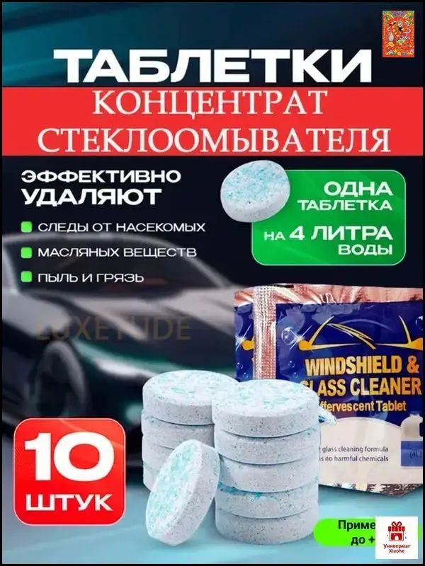 Омывайка для авто летняя концентрат 10шт (40л.)
