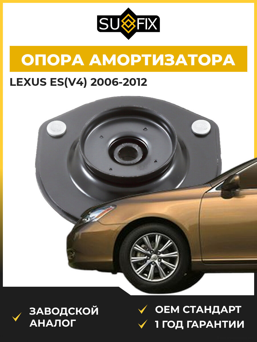 Опора амортизатора передняя SUFIX FM1295 Лексус Es Lexus Es V4 2006-2012