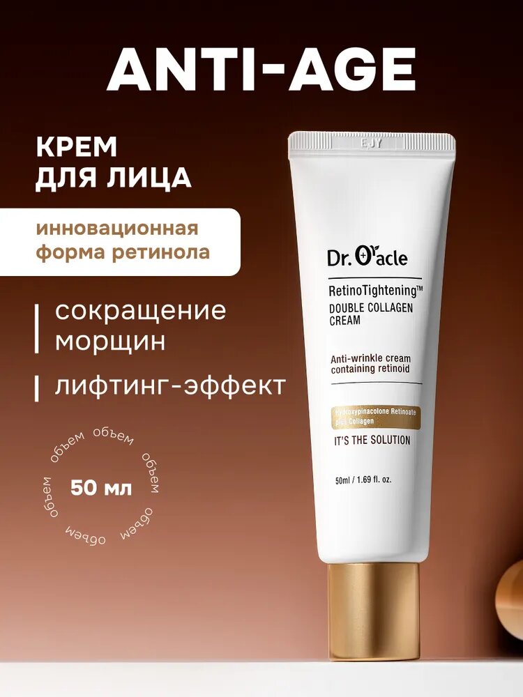 Dr.Oracle Увлажняющий крем для лица антивозрастной с ретинолом и коллагеном против морщин, ретинол, крем от морщин для лица 50 мл