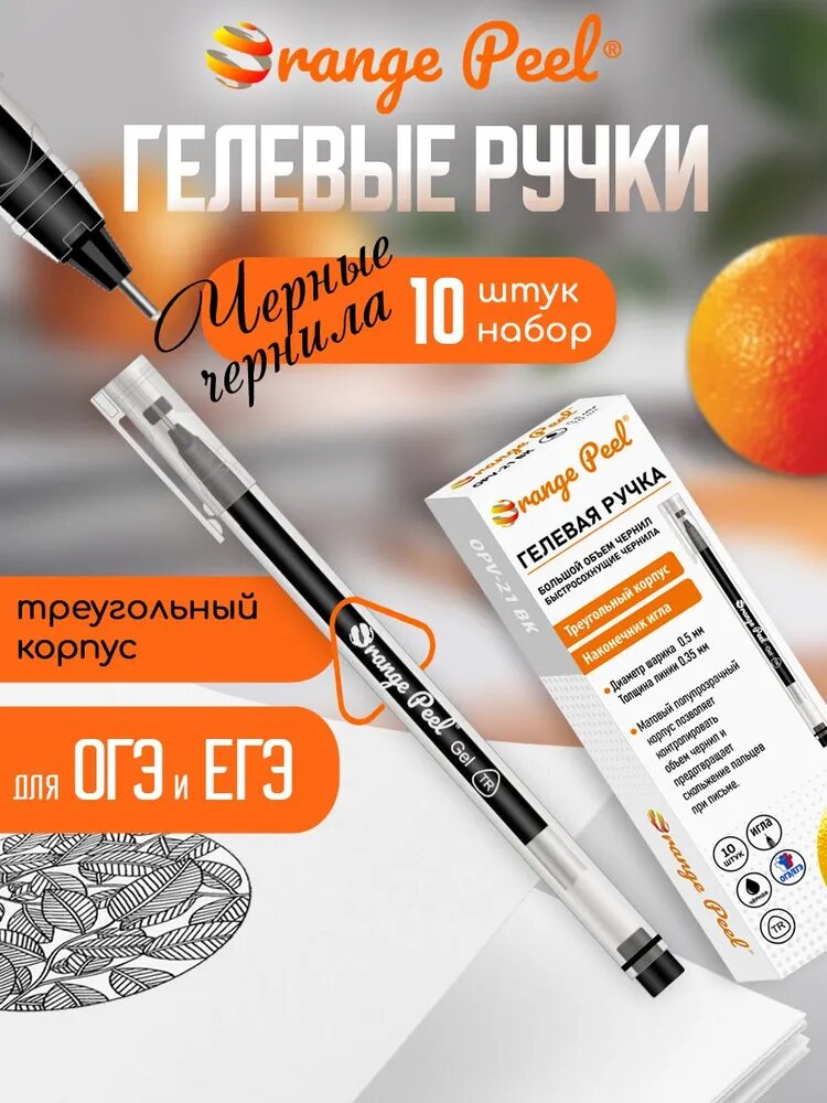 Гелевые ручки, набор 10 шт, черные