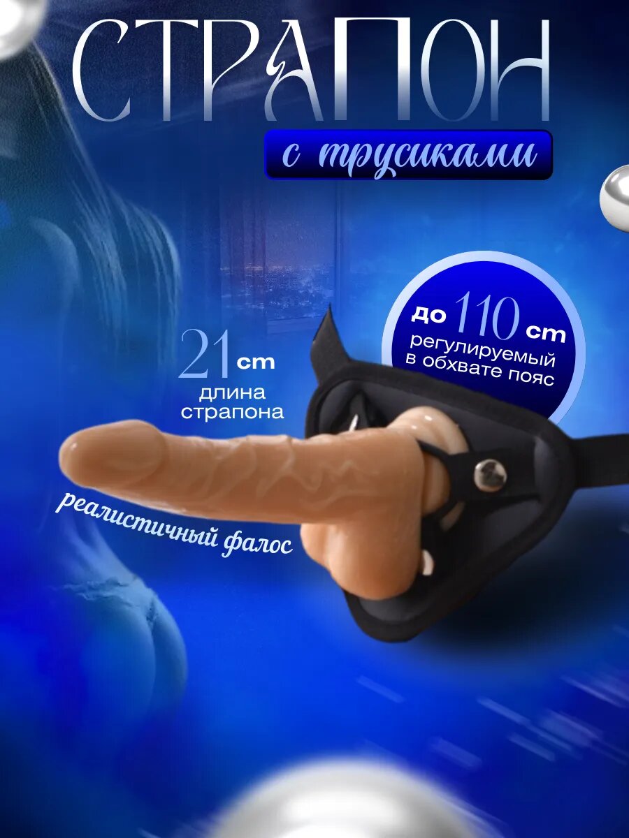 Страпон фаллоимитатор с регулируемым поясом 18