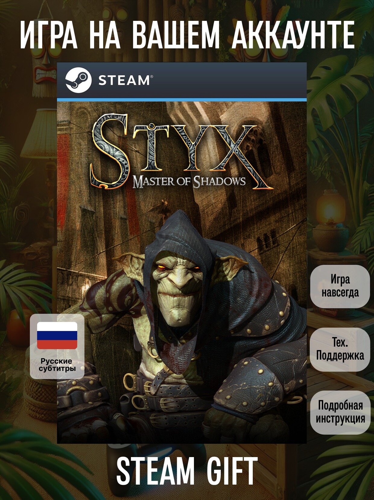 Styx: Master of Shadows | Steam (PC) | Экшены | Цифровая версия