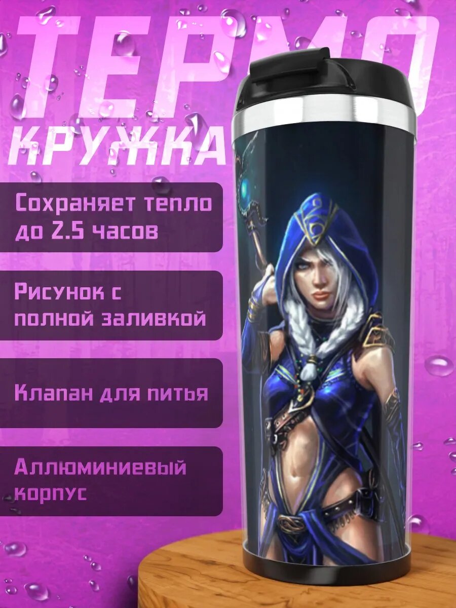 Термокружка волшебница в синем