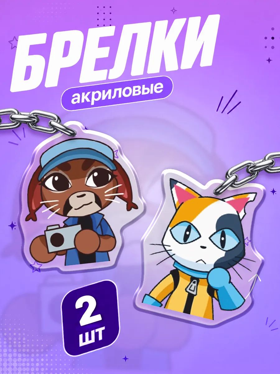 Брелок Наклейки за Копейки