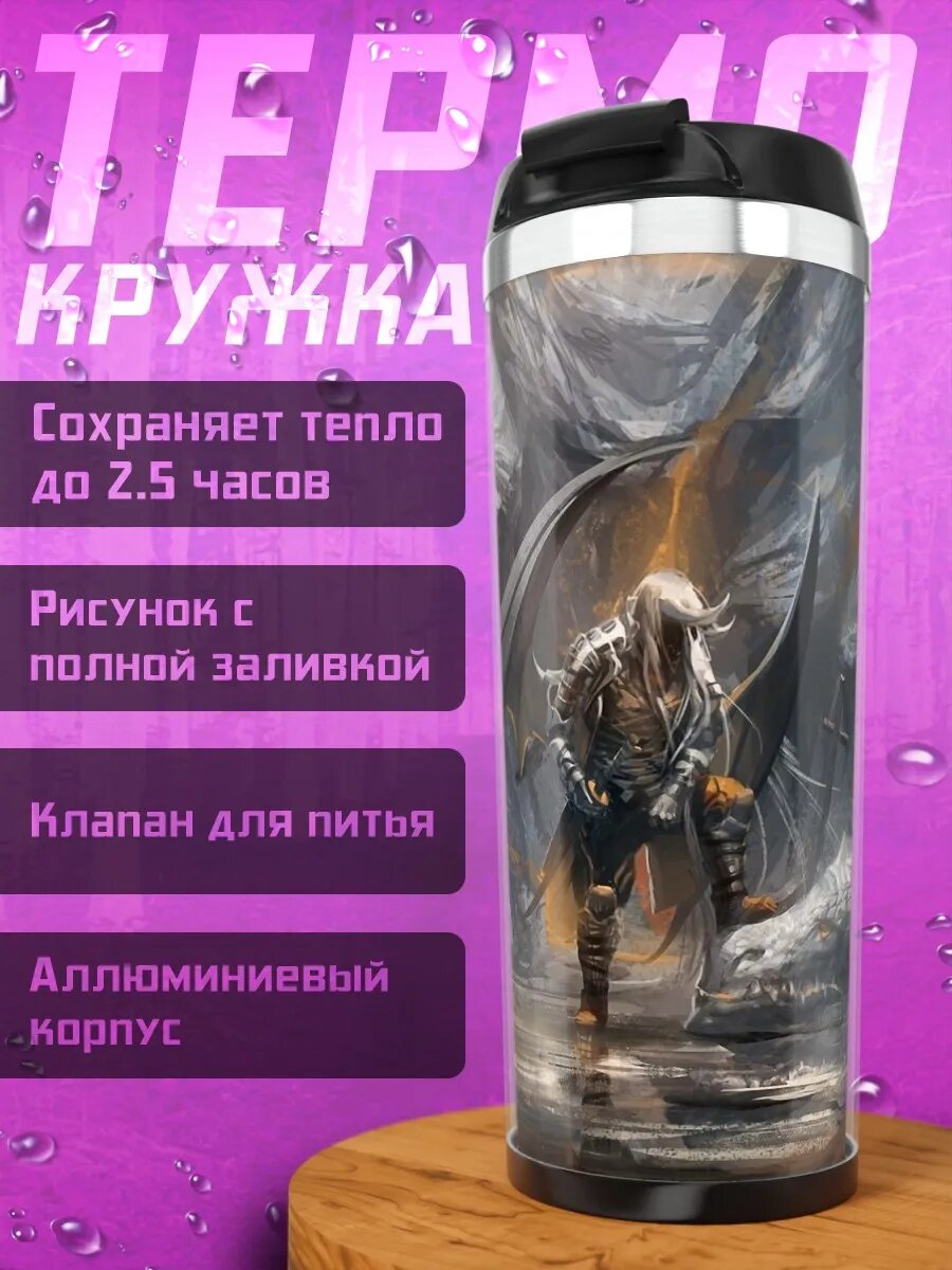 Термокружка Воин и драконы