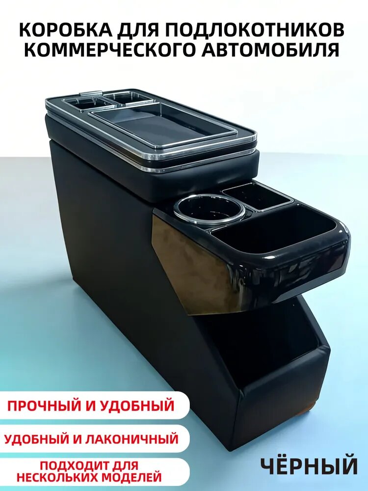 Подлокотник автомобильный