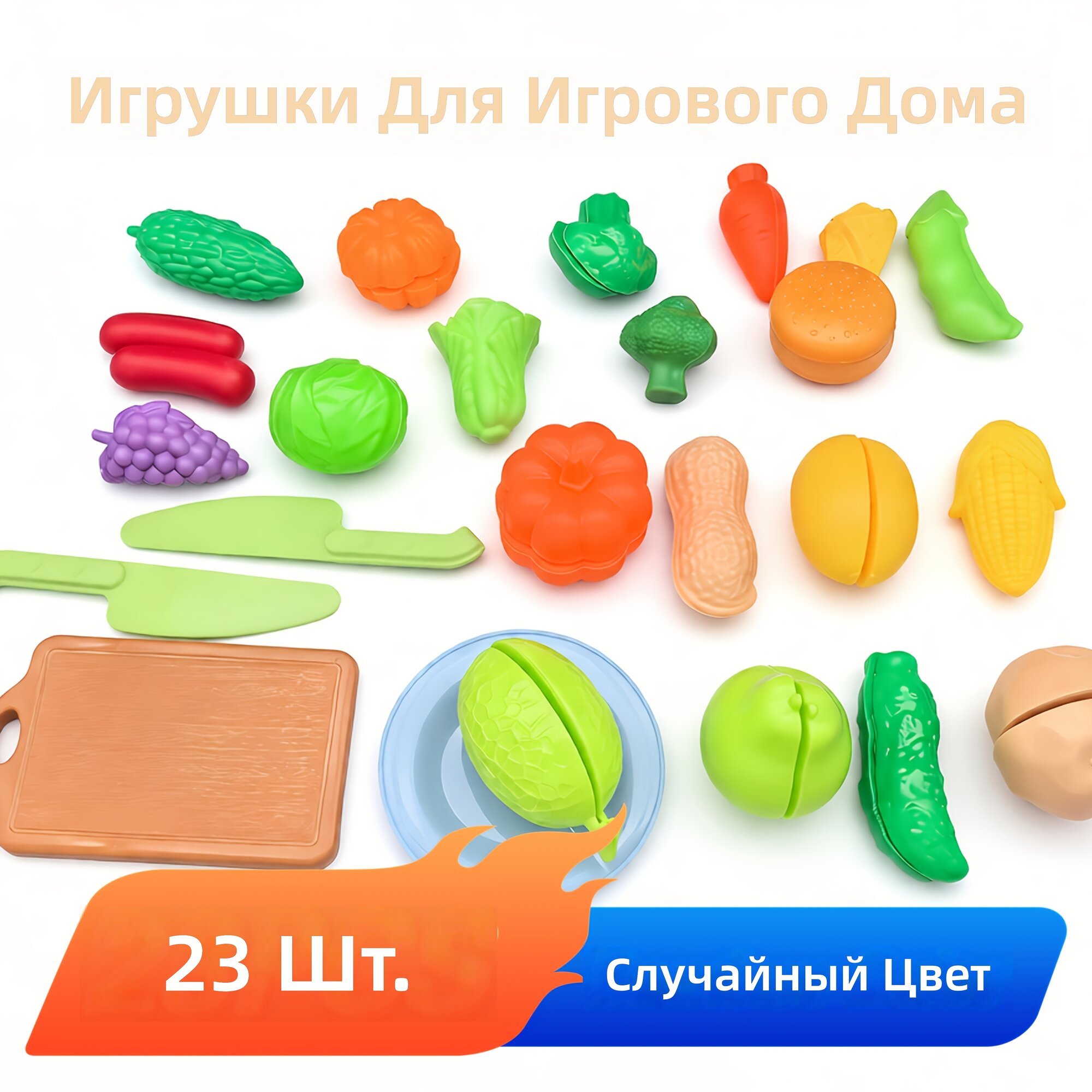 Набор игрушечных овощей и фруктов для кухни, 23 предмета, симуляция продуктов, безопасные кухонные принадлежности для детей