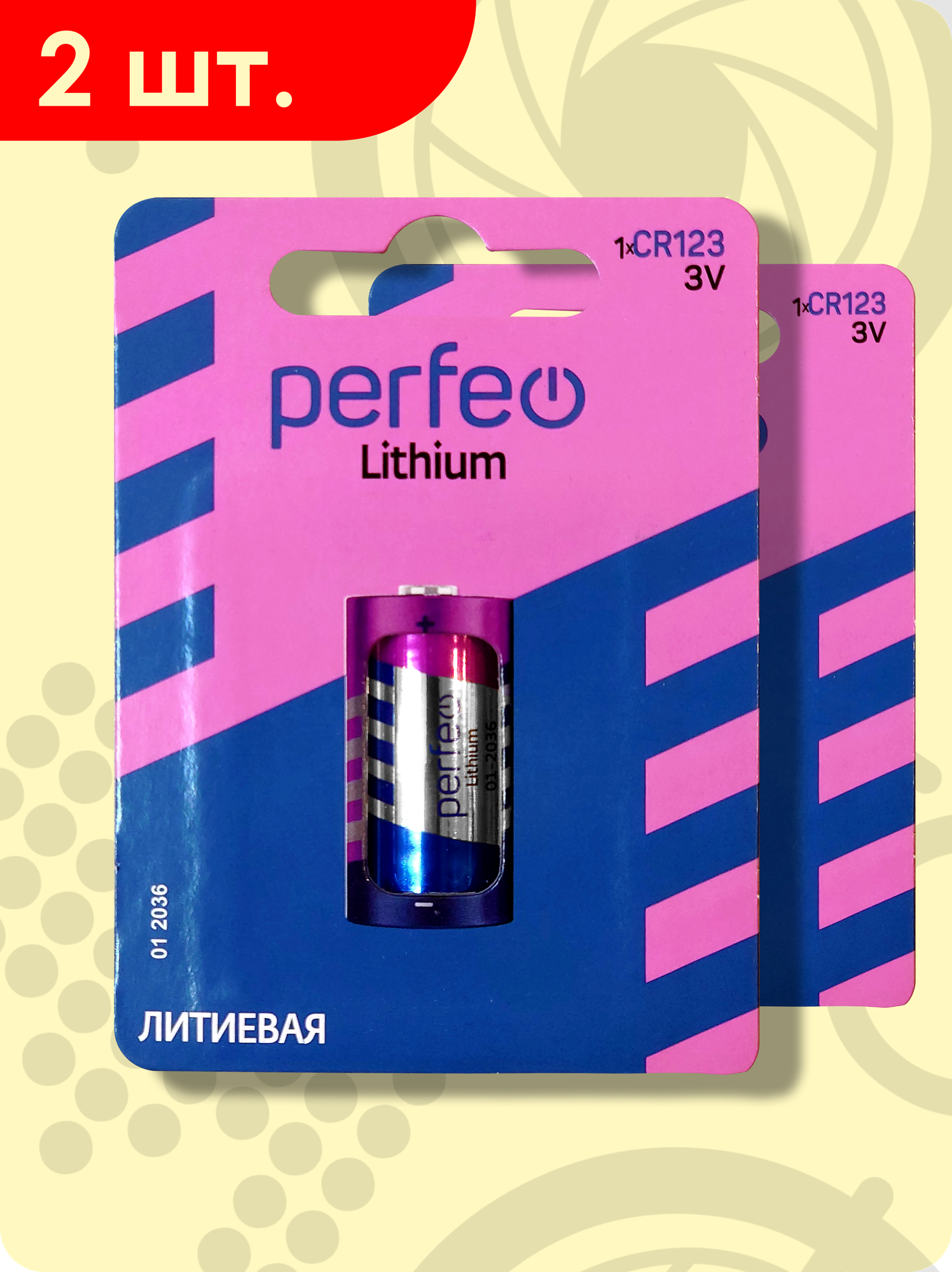Perfeo CR123 (DL123A) Lithium | 3 Вольта, Литиевая батарейка - 2шт.