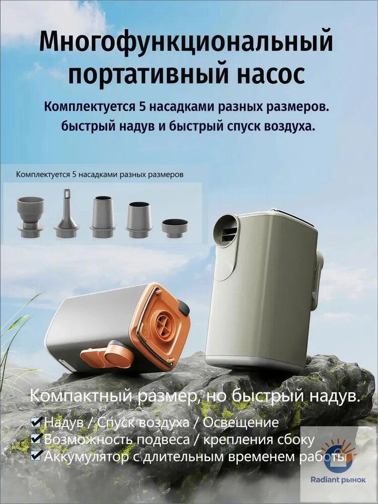 Электрический насос беспроводной многофункциональный для надувания и откачки с подсветкой