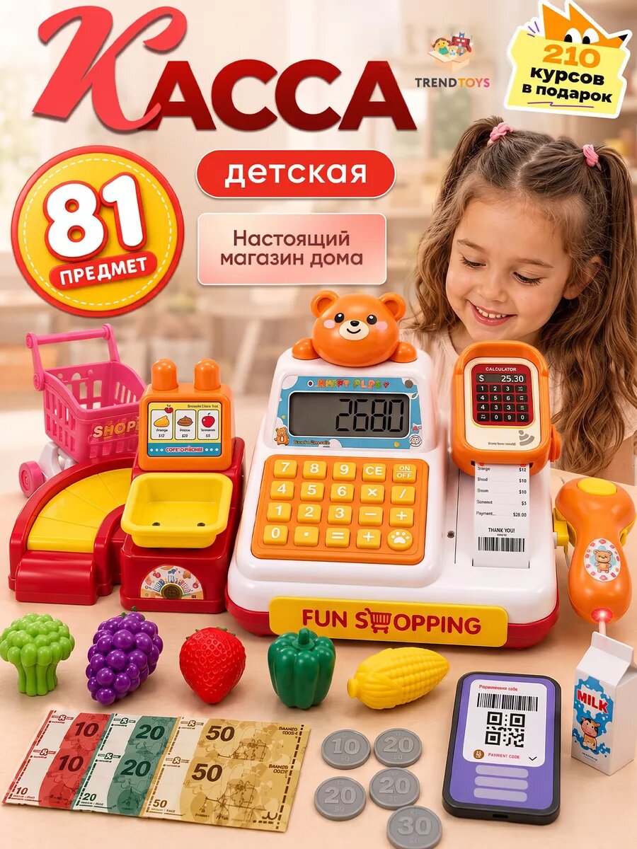 Касса игрушечная TrendToys магазинчик детский