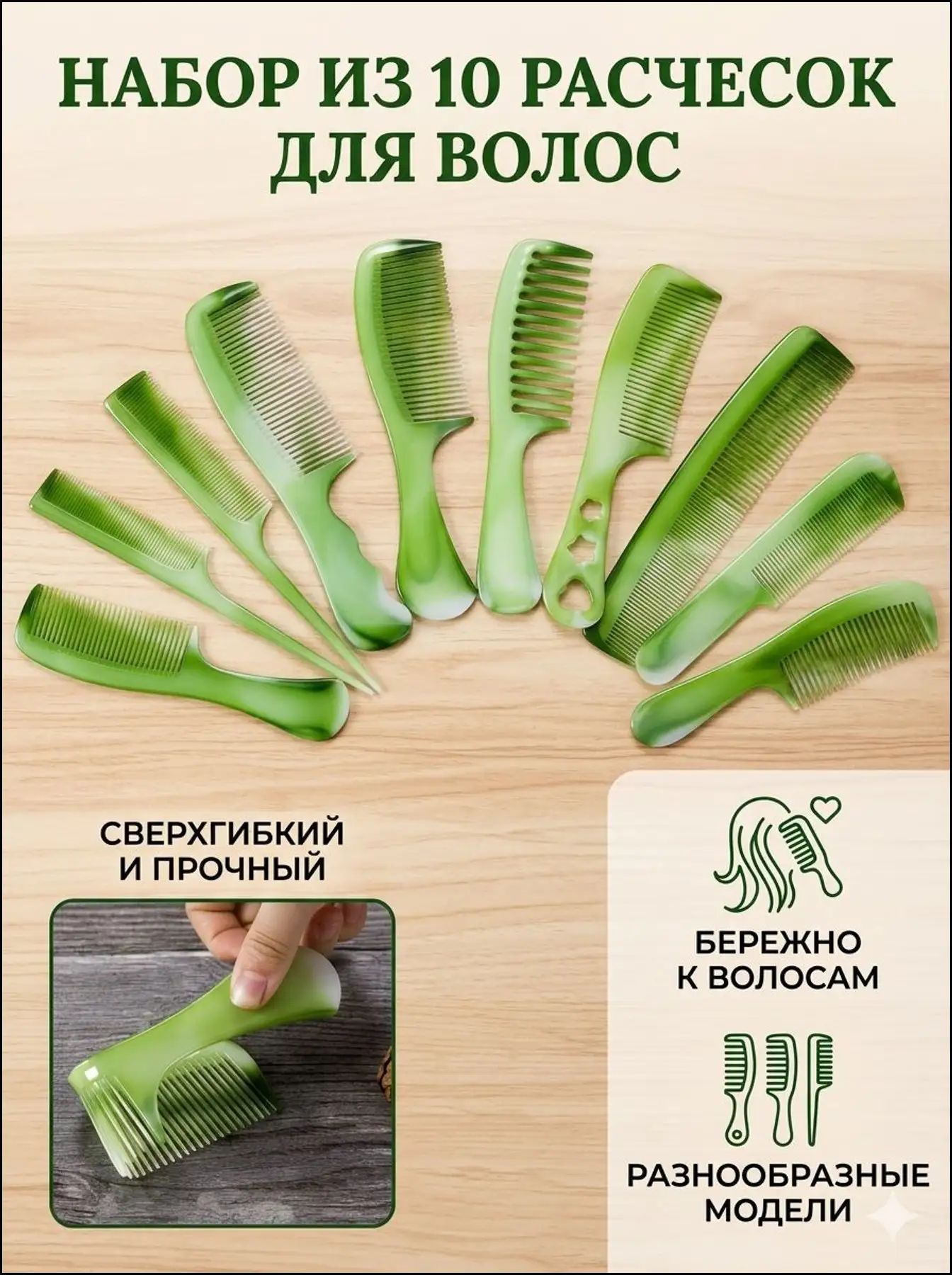 Зеленый набор из десяти предметов (без моталки для волос)