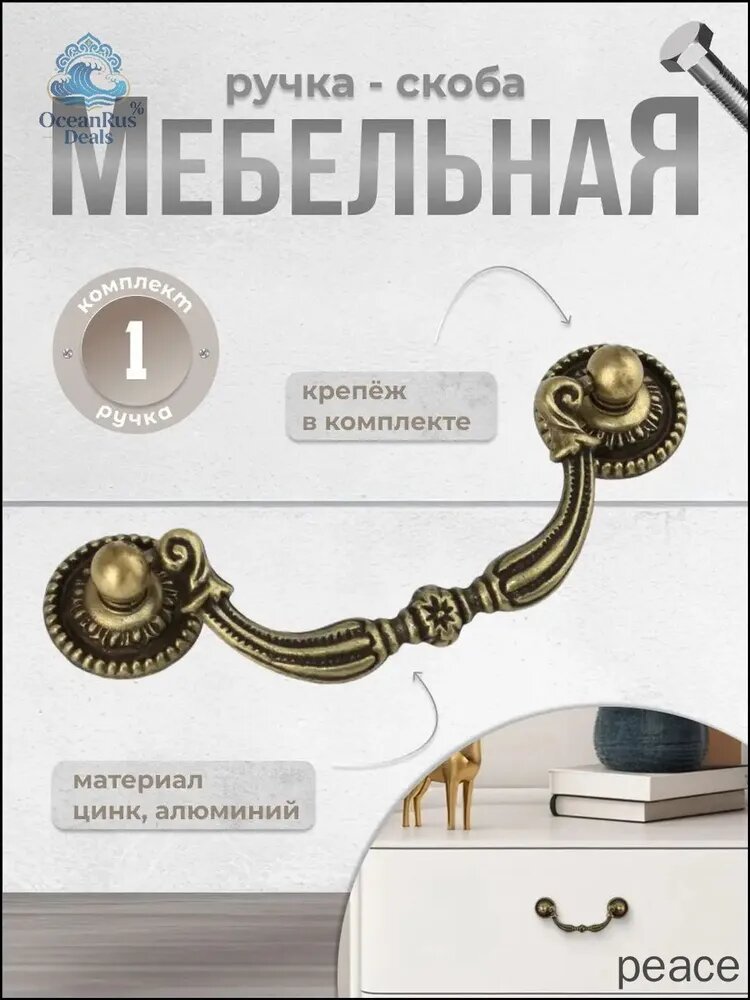 Ручка мебельная