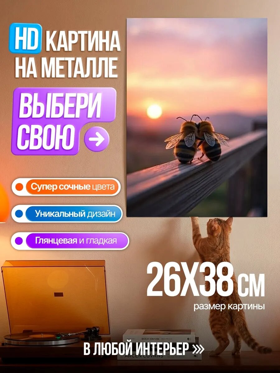 Картина на HD металле Две пчелы на закате