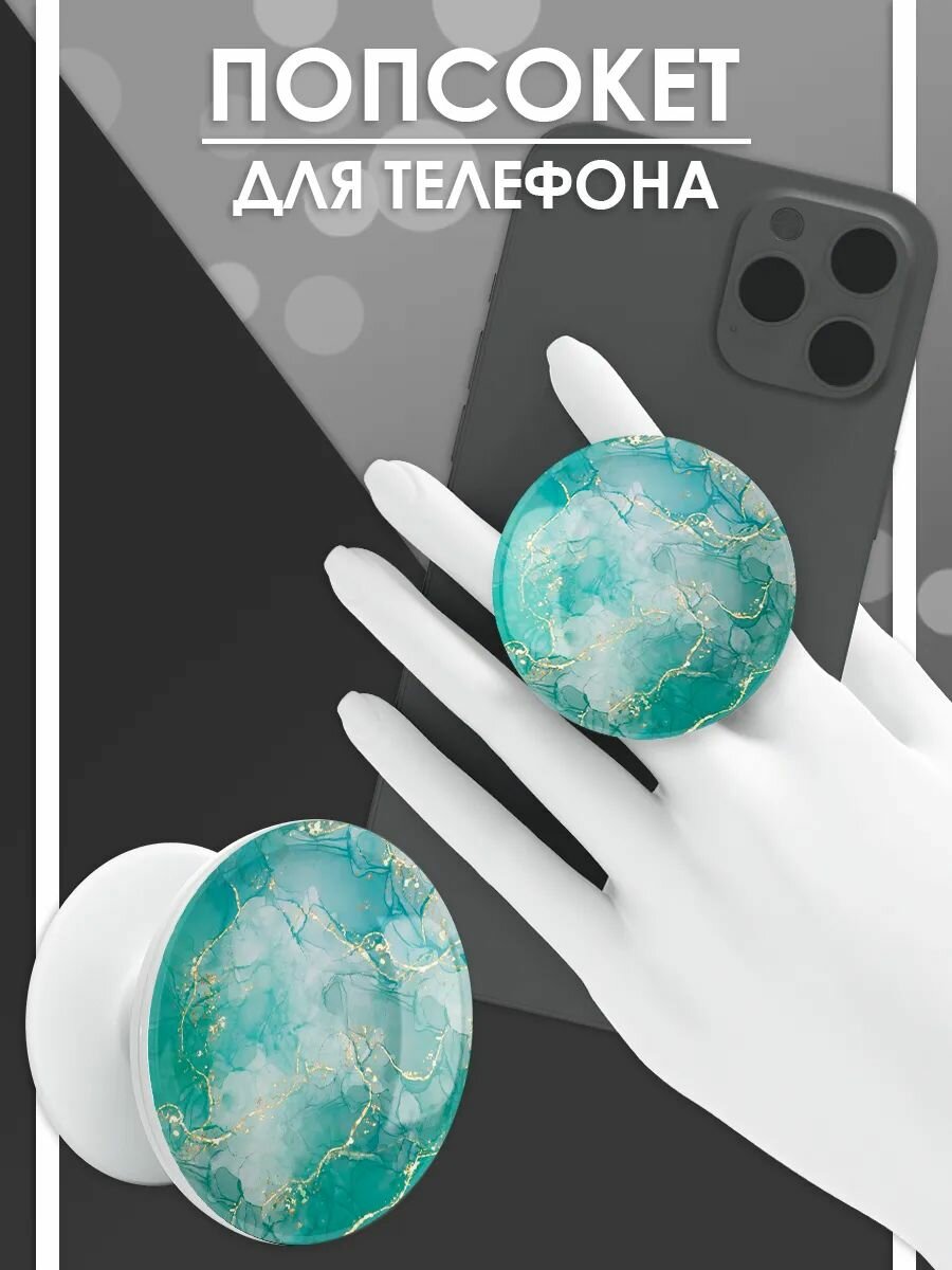 Попсокет Мрамор, держатель для телефона