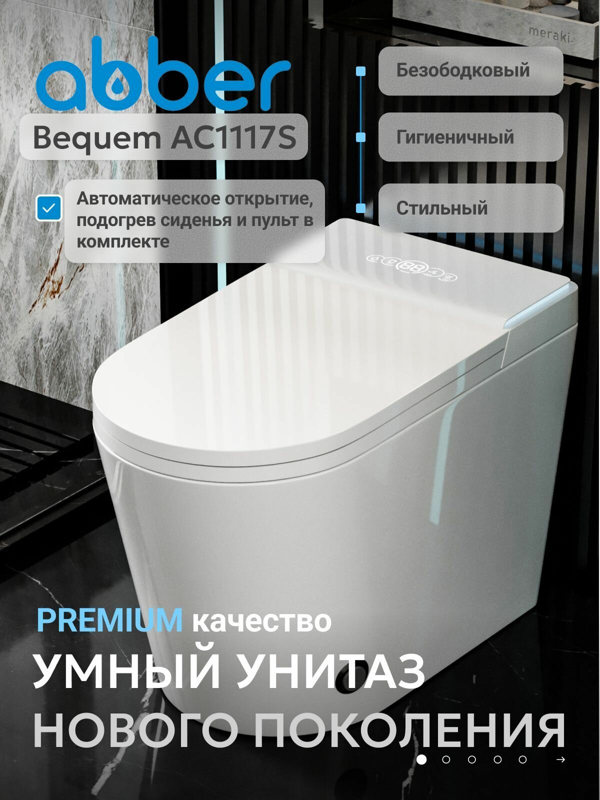 Электронный унитаз-биде ABBER Bequem AC1117S приставной белый