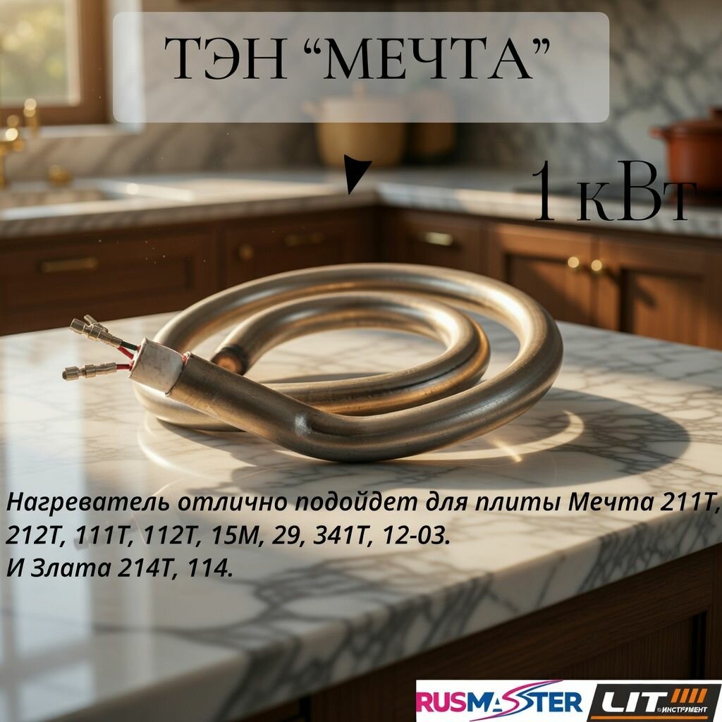 ТЭН для плиты Мечта, нагревательный элемент электроплиты WY-07A, WY-08 3 контакта 1403