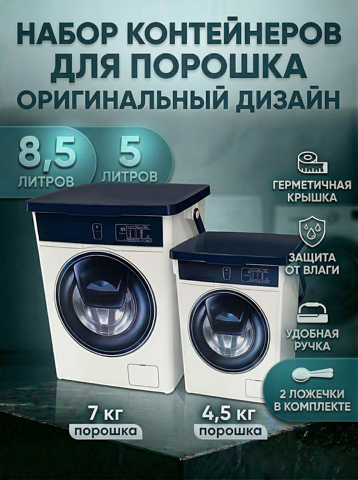 Набор контейнеров "Полимербыт" для порошка, 8,5 и 5 литров (белый)