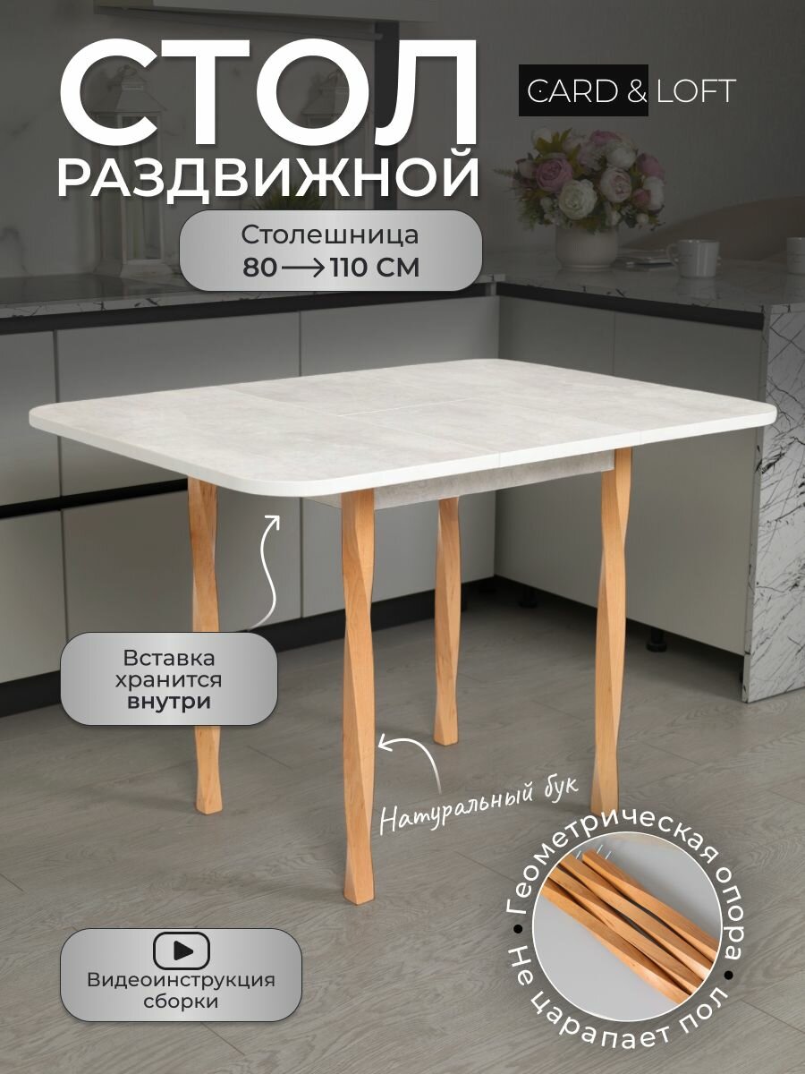 Стол кухонный раздвижной