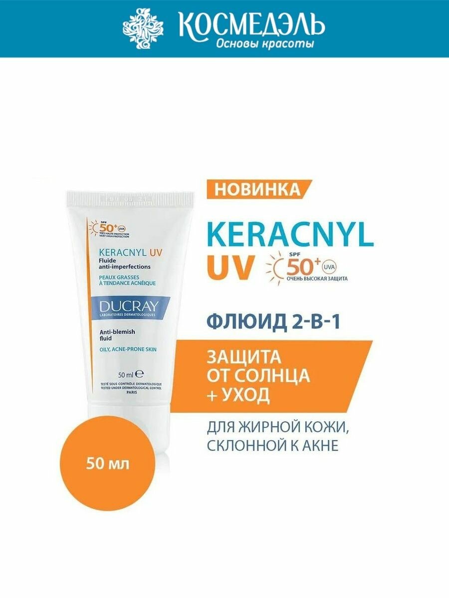 Ducray Флюид против несовершенств жирной кожи, склонной к акне Keracnyl SPF50+, 50 мл