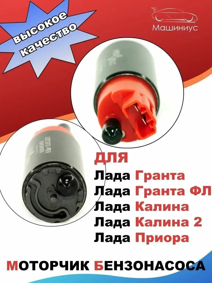 Двигатель бензонасоса для Лада Гранта, Калина, Приора