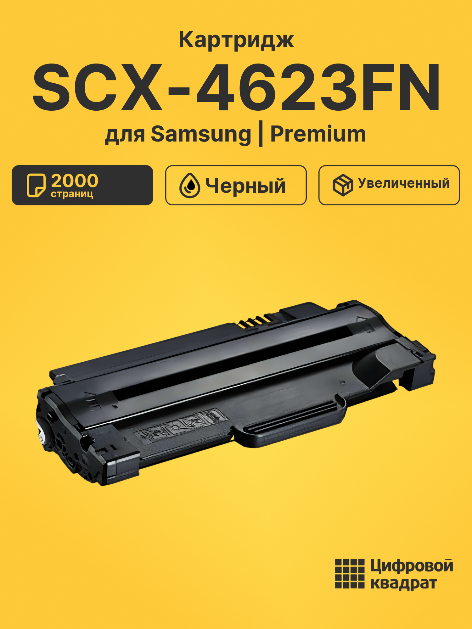 Картридж для Samsung SCX-4623FN (MLT-D105L), SF-650P, ML-1910, ML-1915, ML-2525, ML-2540, ML-2540R, ML-2580, ML-2580n