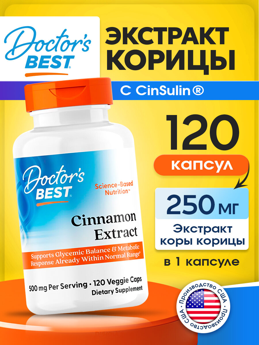 Doctor's Best Cinnamon Extract with CinSulin, 250 мг, экстракт корицы с цинсулином для иммунитета, 120 капсул