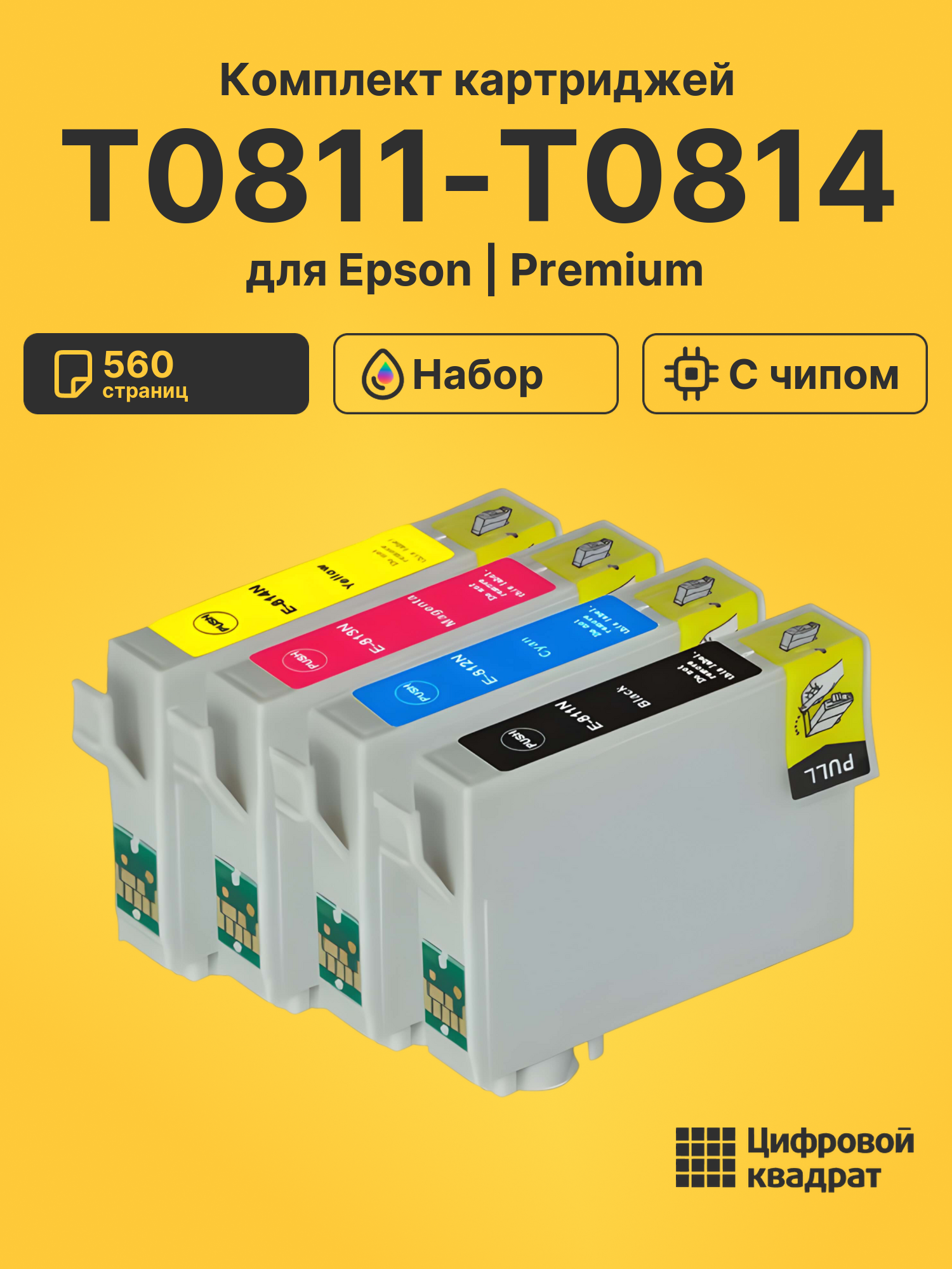 Картриджи T0811-T0814 для принтеров Epson Stylus Photo T59, Stylus Photo TX650, Stylus Photo T59, Stylus Photo TX650
