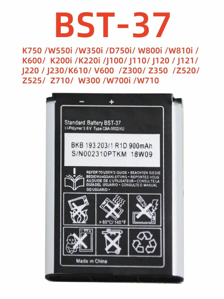 Аккумулятор BST-37 для Sony Ericsson K750 W550i W350i D750i W800i W810i K600 K200i K220i 900мАч батарея