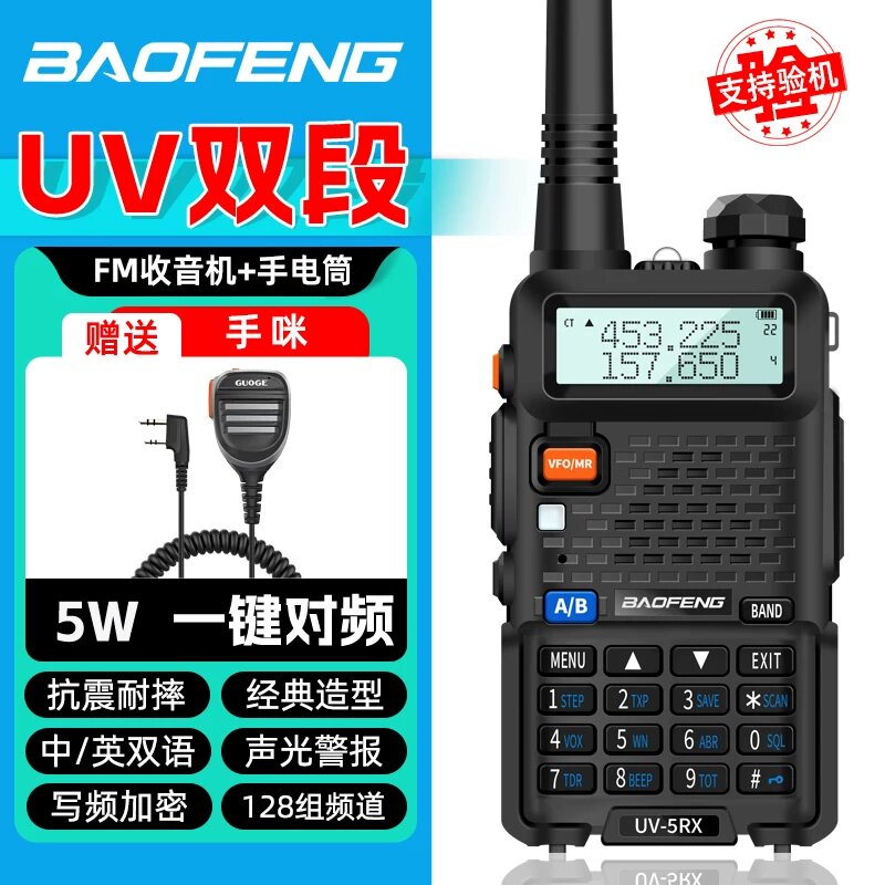 UV5RX двухдиапазонный FM 5Вт ручная радиостанция с ТПС зарядкой, однокнопочным сопряжением и микрофоном — полный