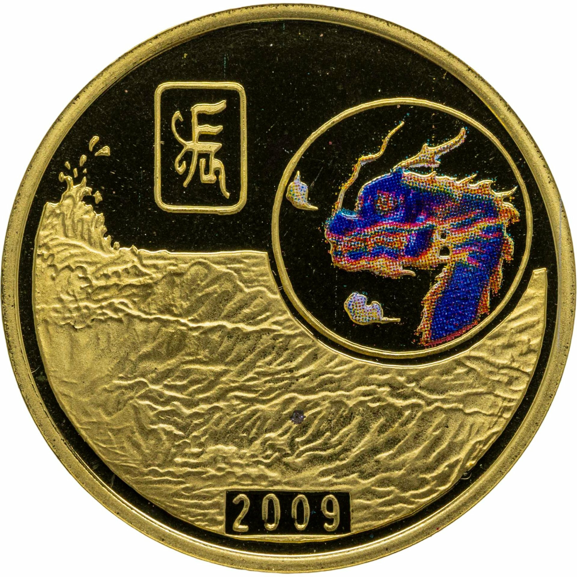Северная Корея 20 вон won 2009 "Китайский гороскоп - год дракона", Латунь, в сохранности Proof
