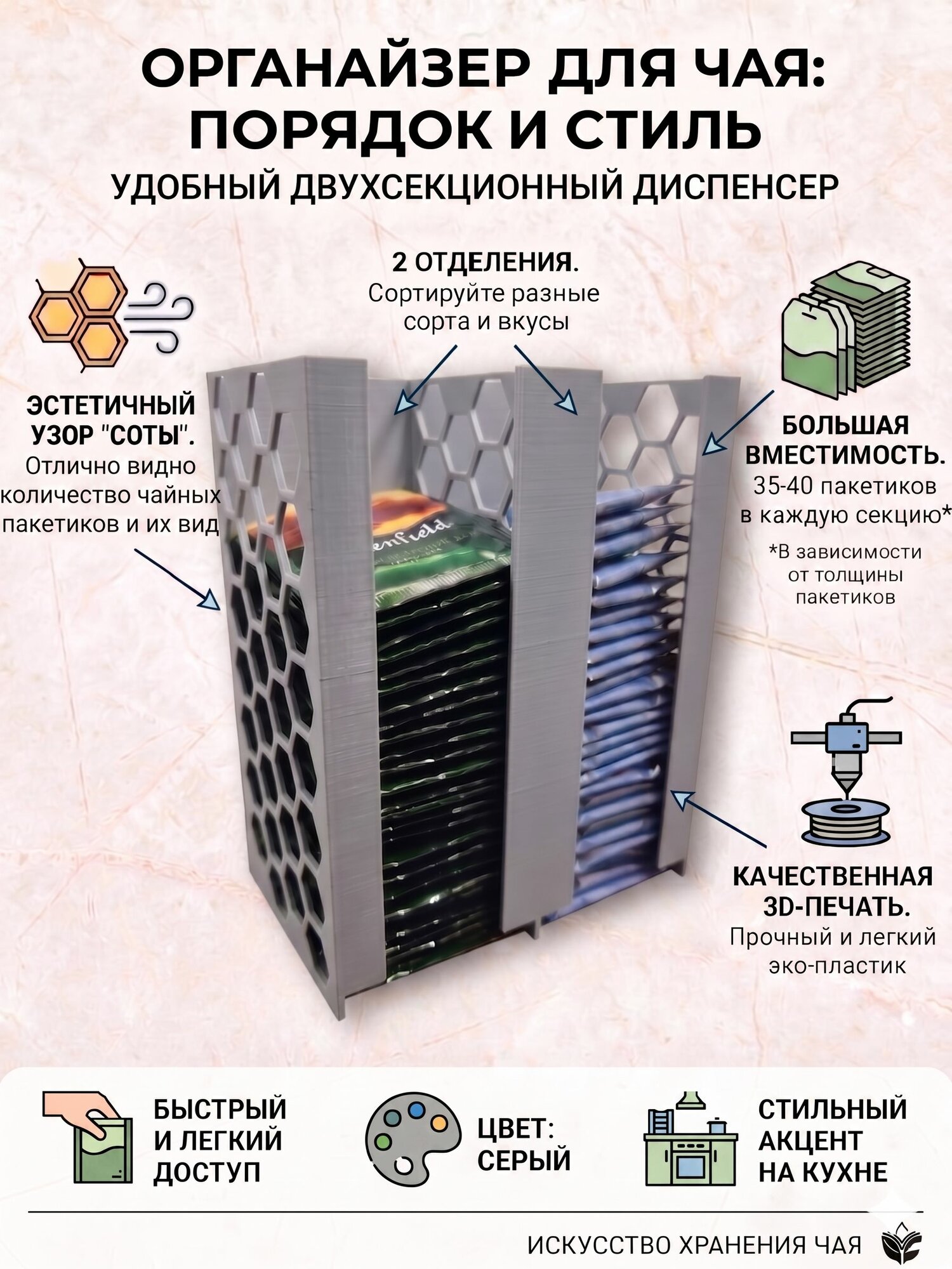 Двойной диспенсер для чайных пакетиков, серый