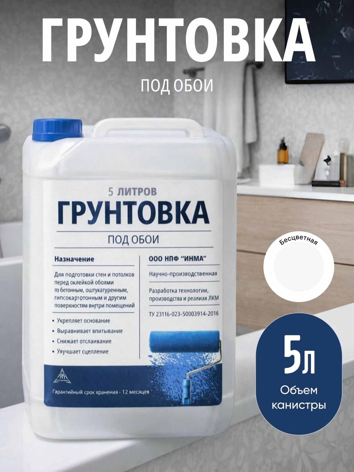 Грунтовка акриловая, для стен под обои бесцветная 5л