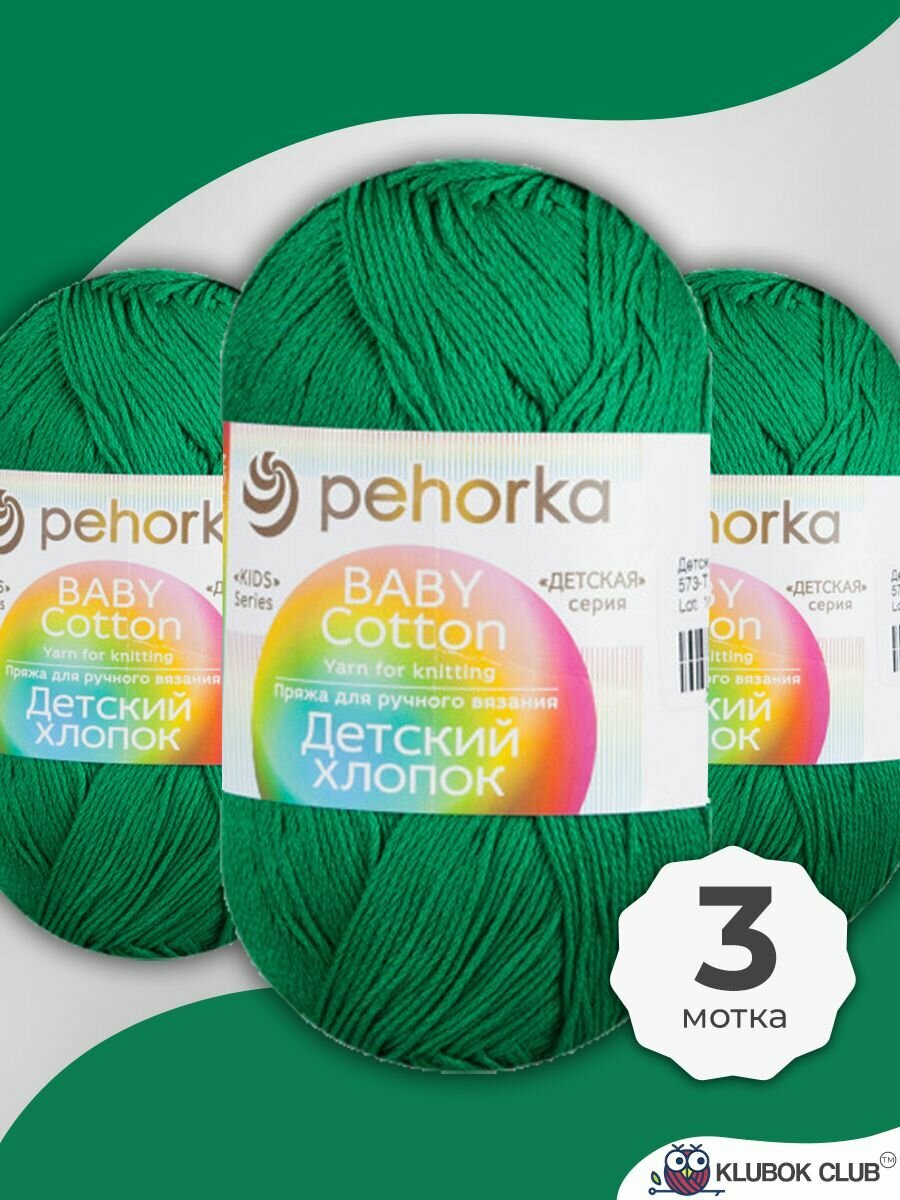 Пряжа для вязания Пехорка Детский хлопок 330 м / 100 г, цвет 573, 3 мотка