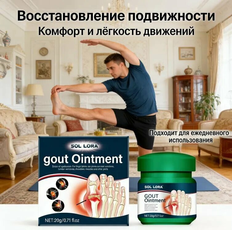 SOL LORA Gout Ointment Мазь для суставов при подагре и артрите, быстрое снятие боли и воспаления, 20г