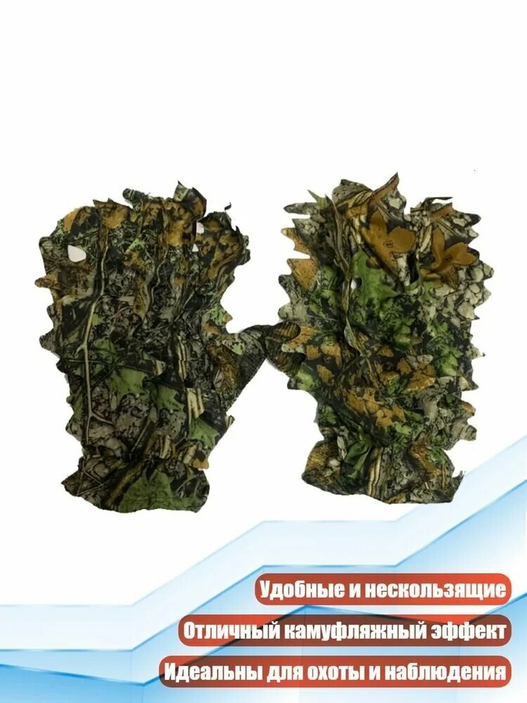 Маскировка для охоты