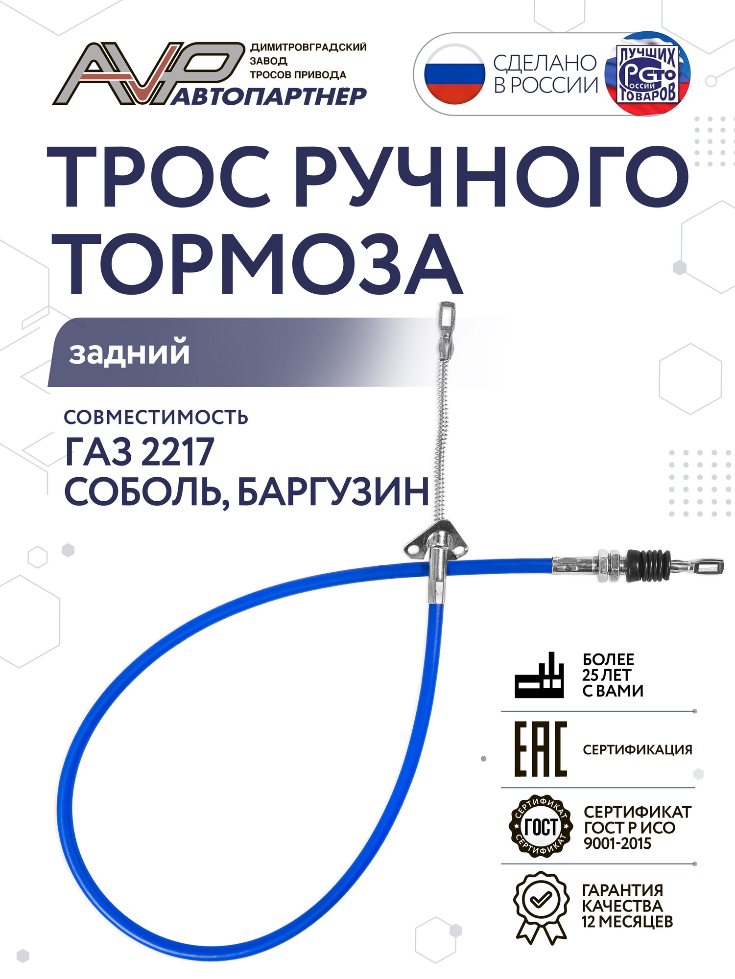 Трос ручника / привода ручного тормоза задний Соболь Баргузин ГАЗ 2217 длина 1382 мм / 2217-3508180