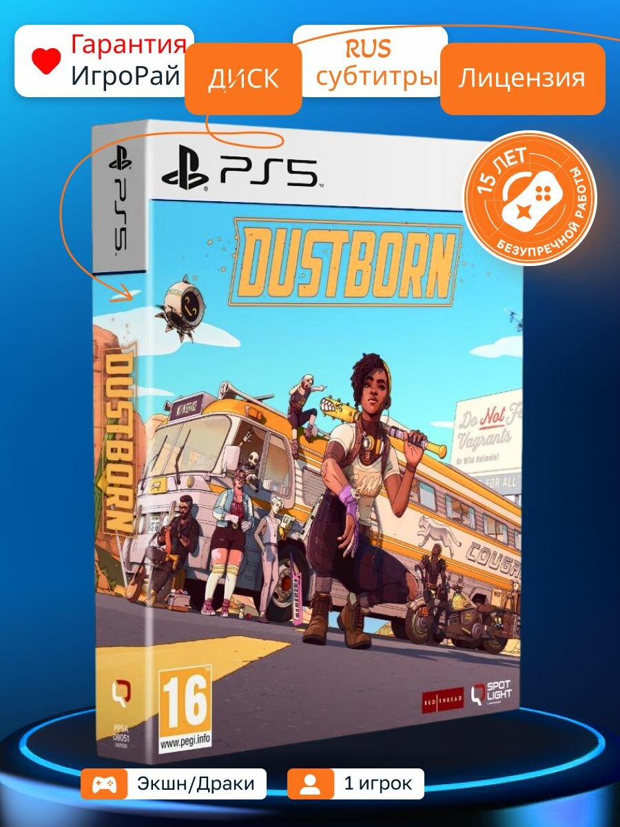 Игра Dustborn Deluxe Edition (PS5, русская версия) Quantic Dream Blu-ray диск 16+