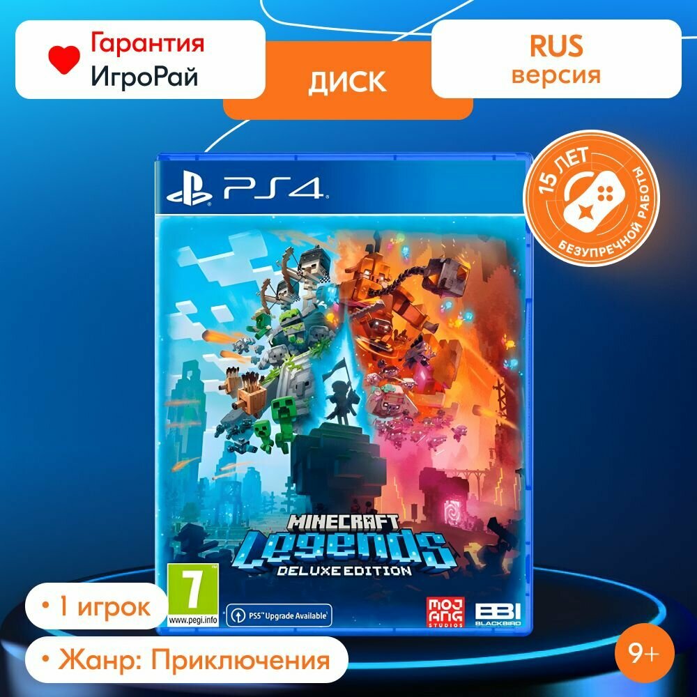 Игра Minecraft Legends Deluxe Edition (PS4, русская версия) Mojang Studios Blu-ray диск 10+