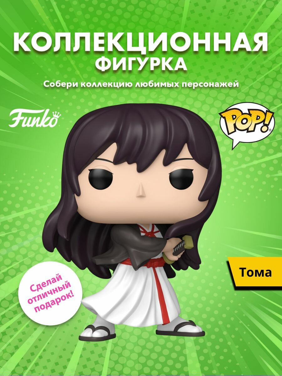 Фигурка Funko POP! Animation Hell's Paradise Toma (2281) 92517