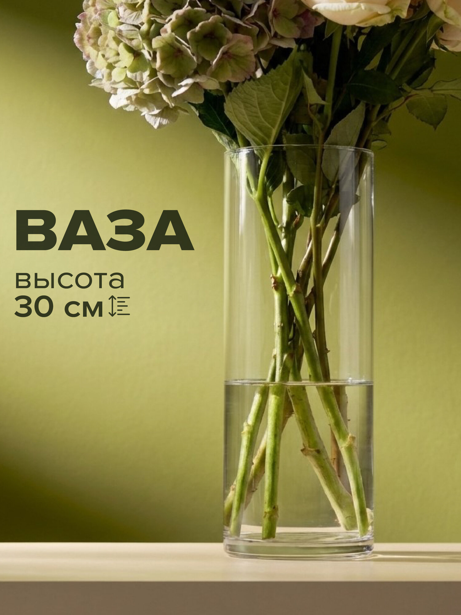 Ваза для цветов цилиндр, 30 см, прозрачная, стеклянная, настольная