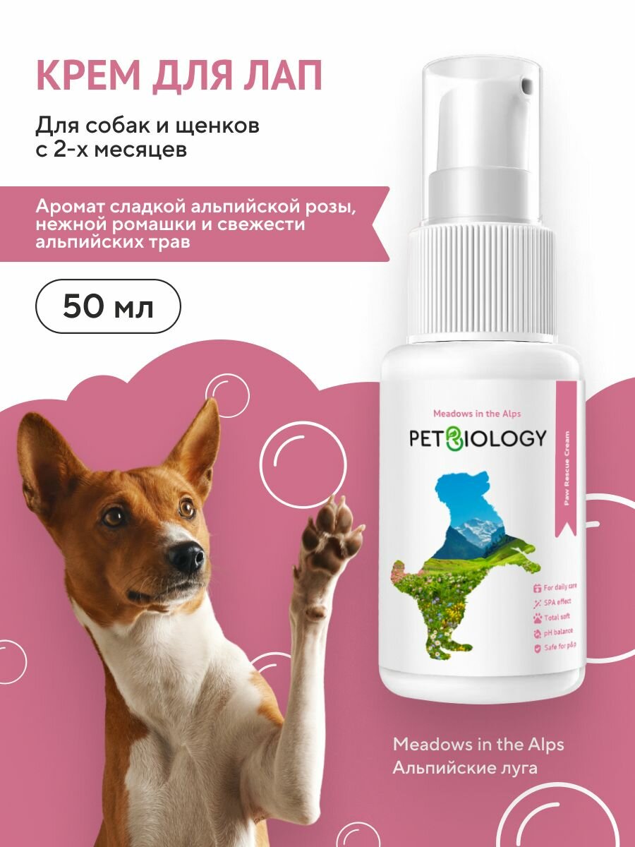 PetBiology Крем для лап собак, Альпийские луга, (50 мл)