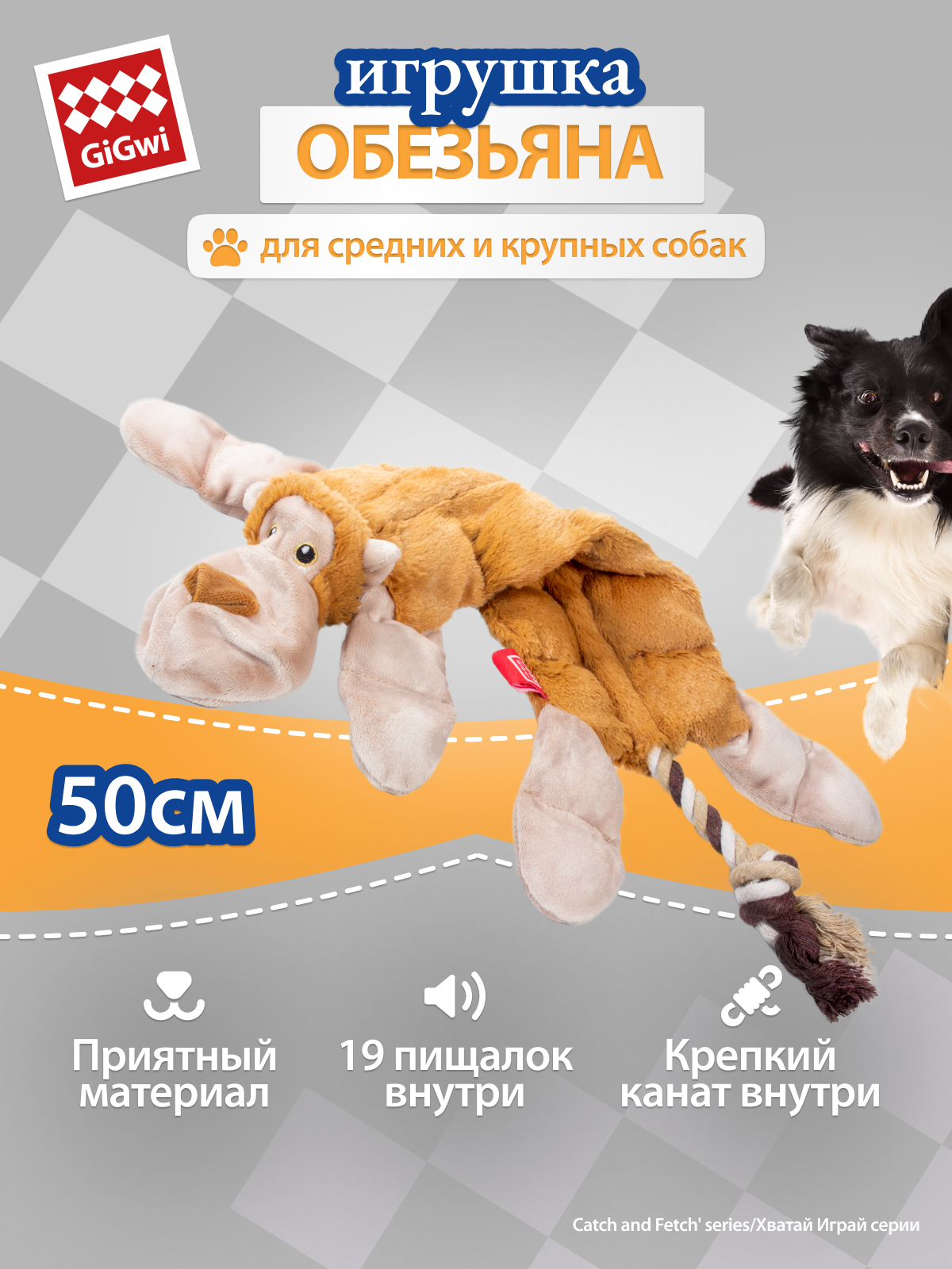 Игрушка для собак Обезьяна с 19 пищалками 40/50см бренд Gigwi