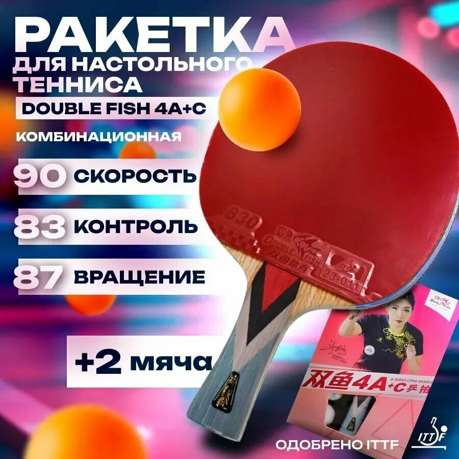Double Fish Ракетка для настольного тенниса
