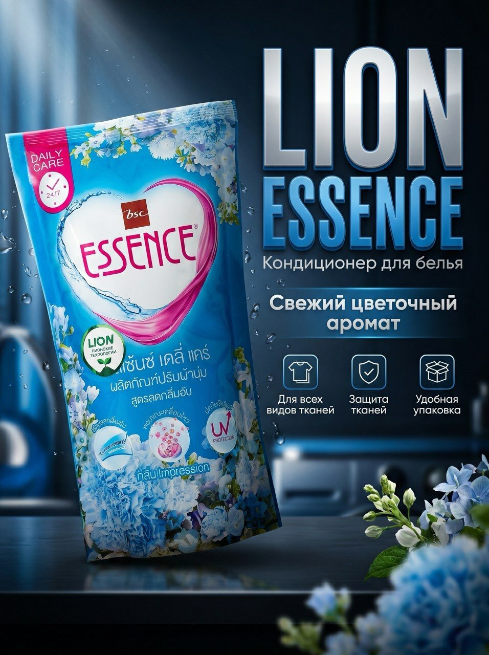 LION Кондиционер для белья парфюмированный Essence Impress / Гель ополаскиватель для стирки одежды, средство концентрат для мягкости вещей / японские технологии, 600 мл