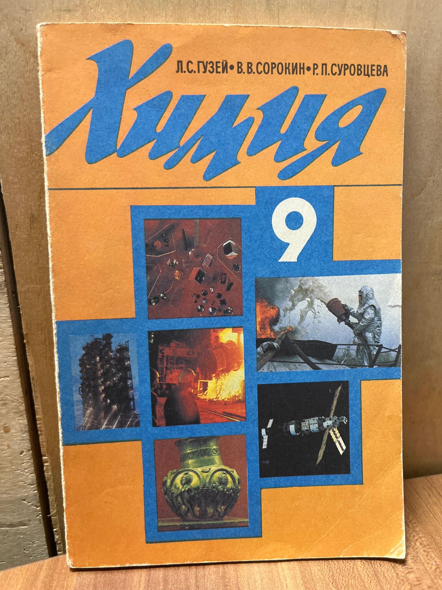 Химия 9 класс