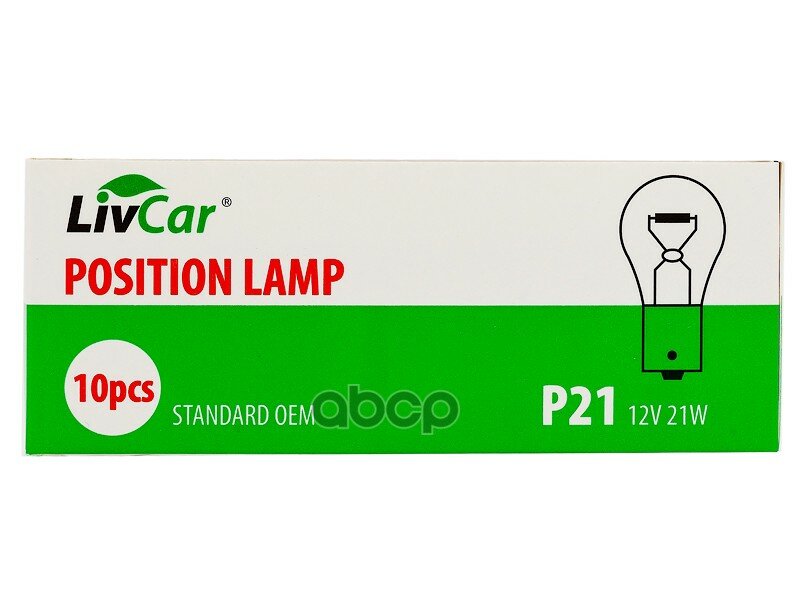 Лампа накаливания автомобильная P21W 12V 21W BA15s ( 10 шт ) LivCar арт. LC-P21