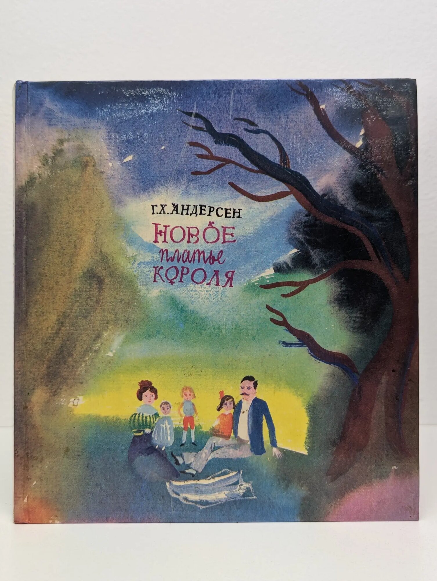 Новое платье короля Андерсен Ганс Христиан 1978