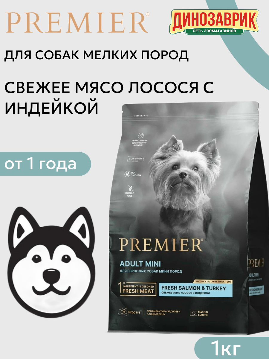 Сухой корм Premier для собак мелких пород с чувствительной кожей и шерстью, свежее мясо лосося с индейкой 1кг